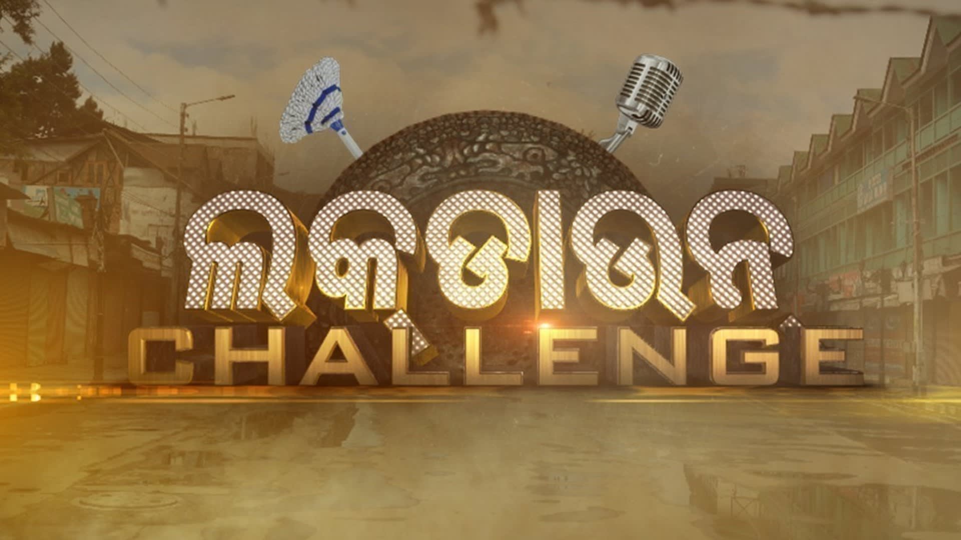 Watch lockdown-challenge only on Watcho