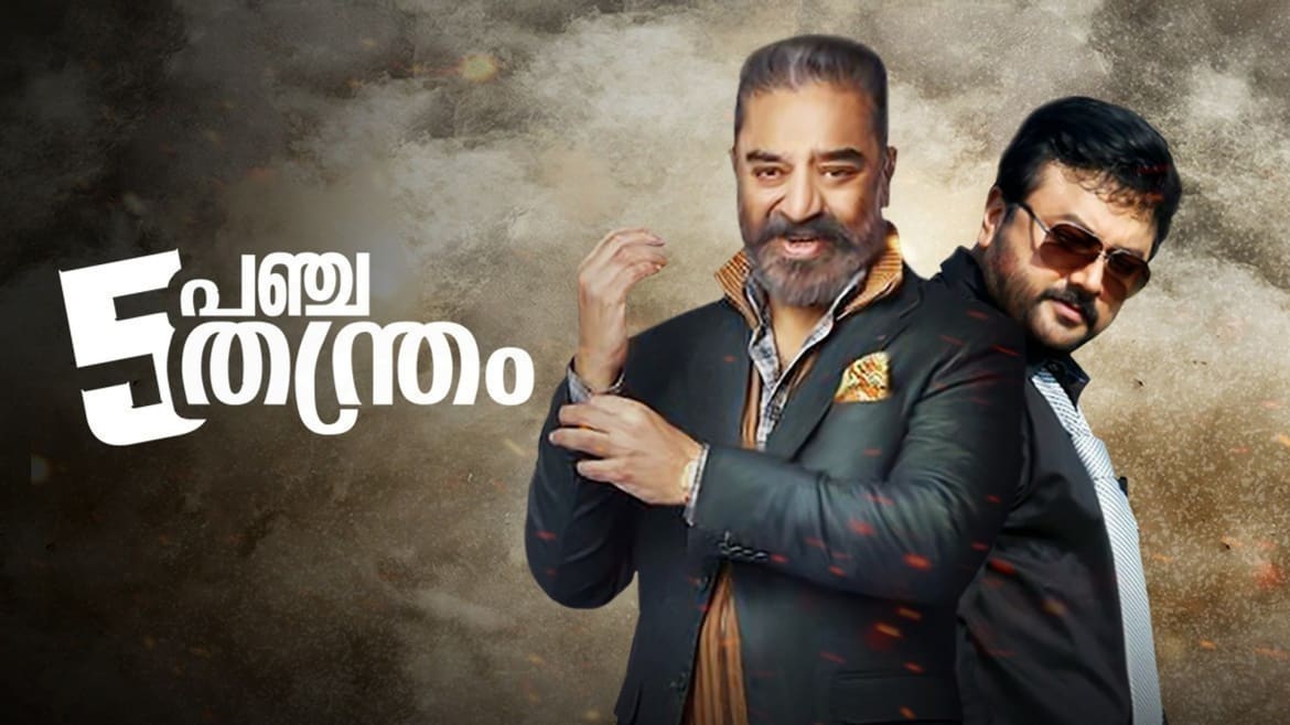 Watch Movie Panchathanthiram Only on Watcho