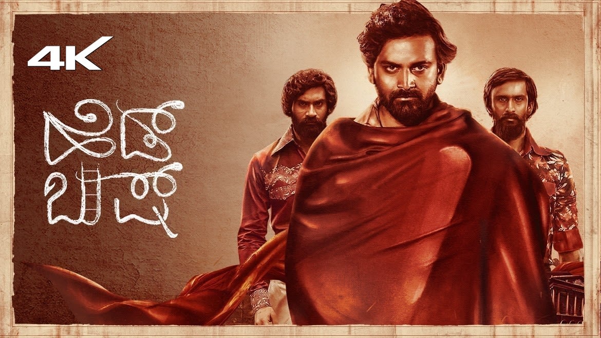 Watch Movie Head Bush Only on Watcho