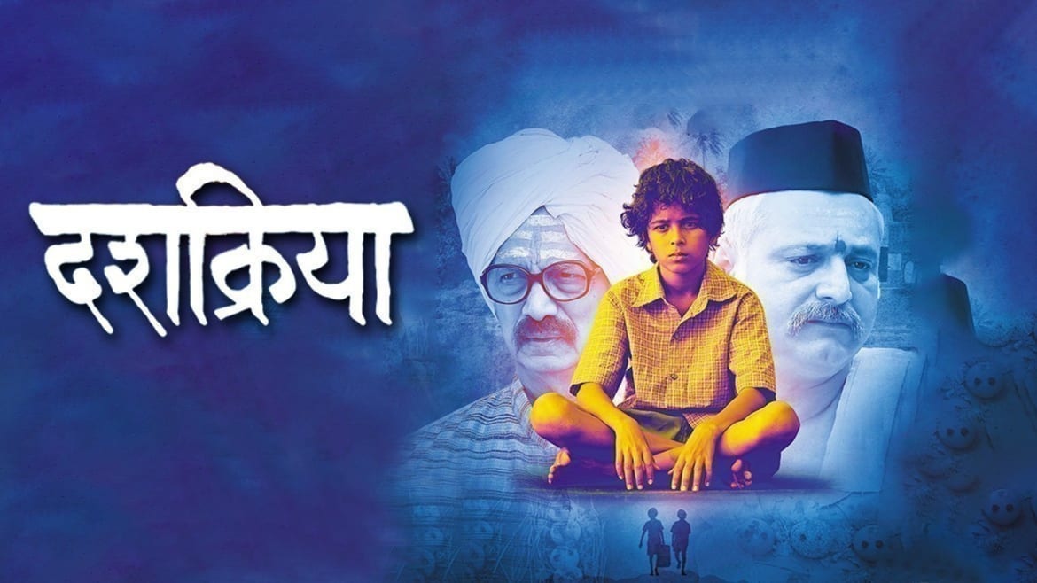 Watch Movie Dashakriya Online only on Watcho,