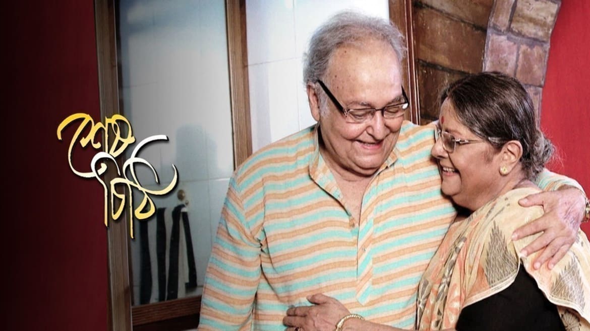 Watch Movie Sesh Chithi Only on Watcho