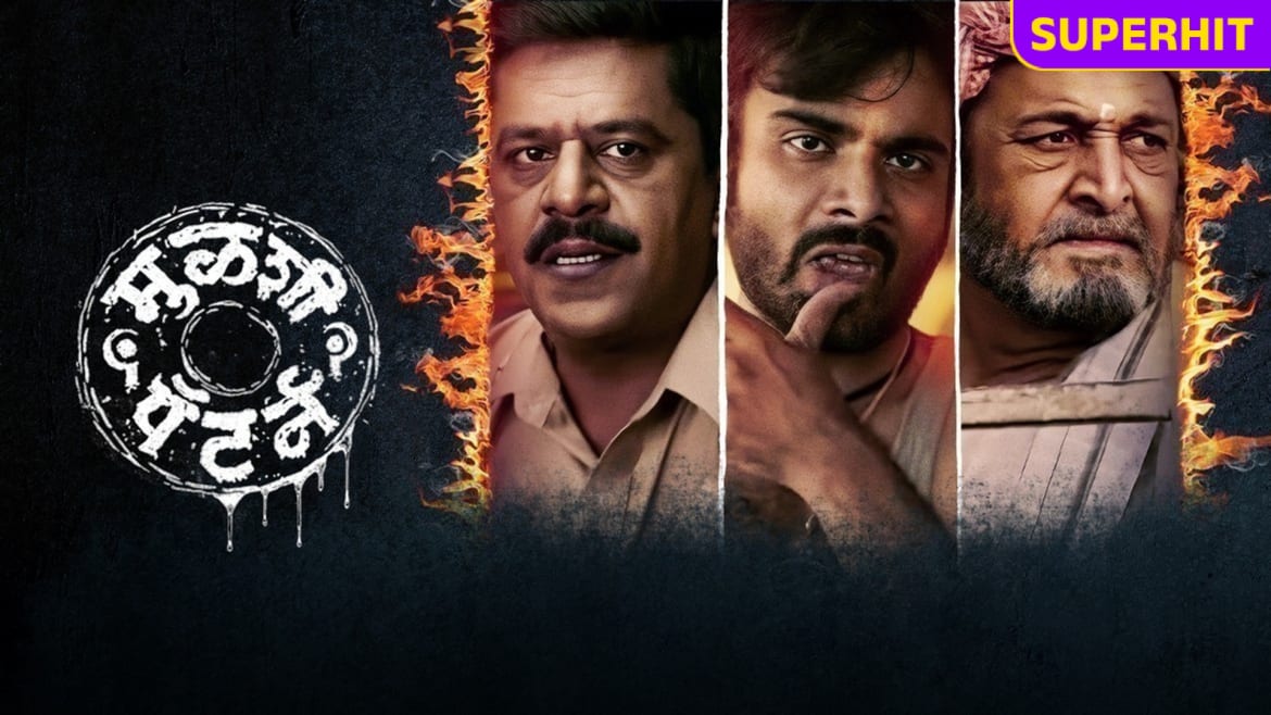 Watch Movie Mulshi Pattern Only on Watcho