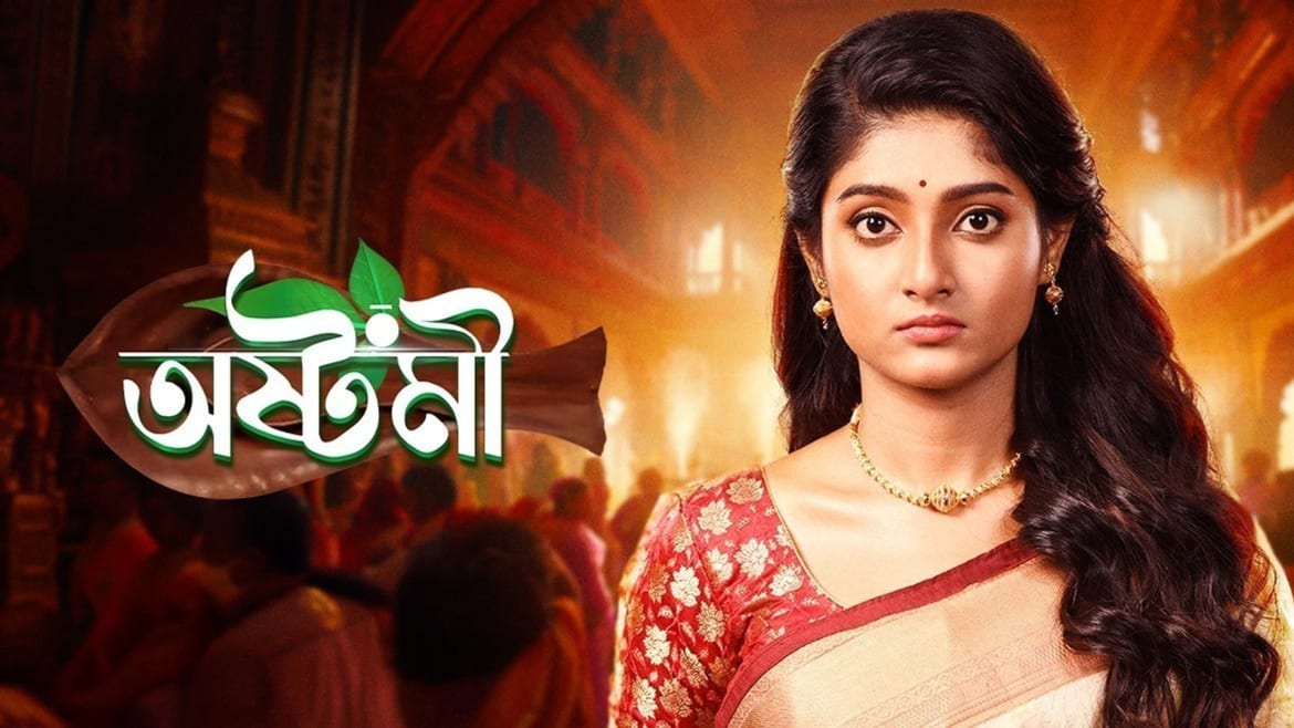 section/latest-bengali-series -Watcho